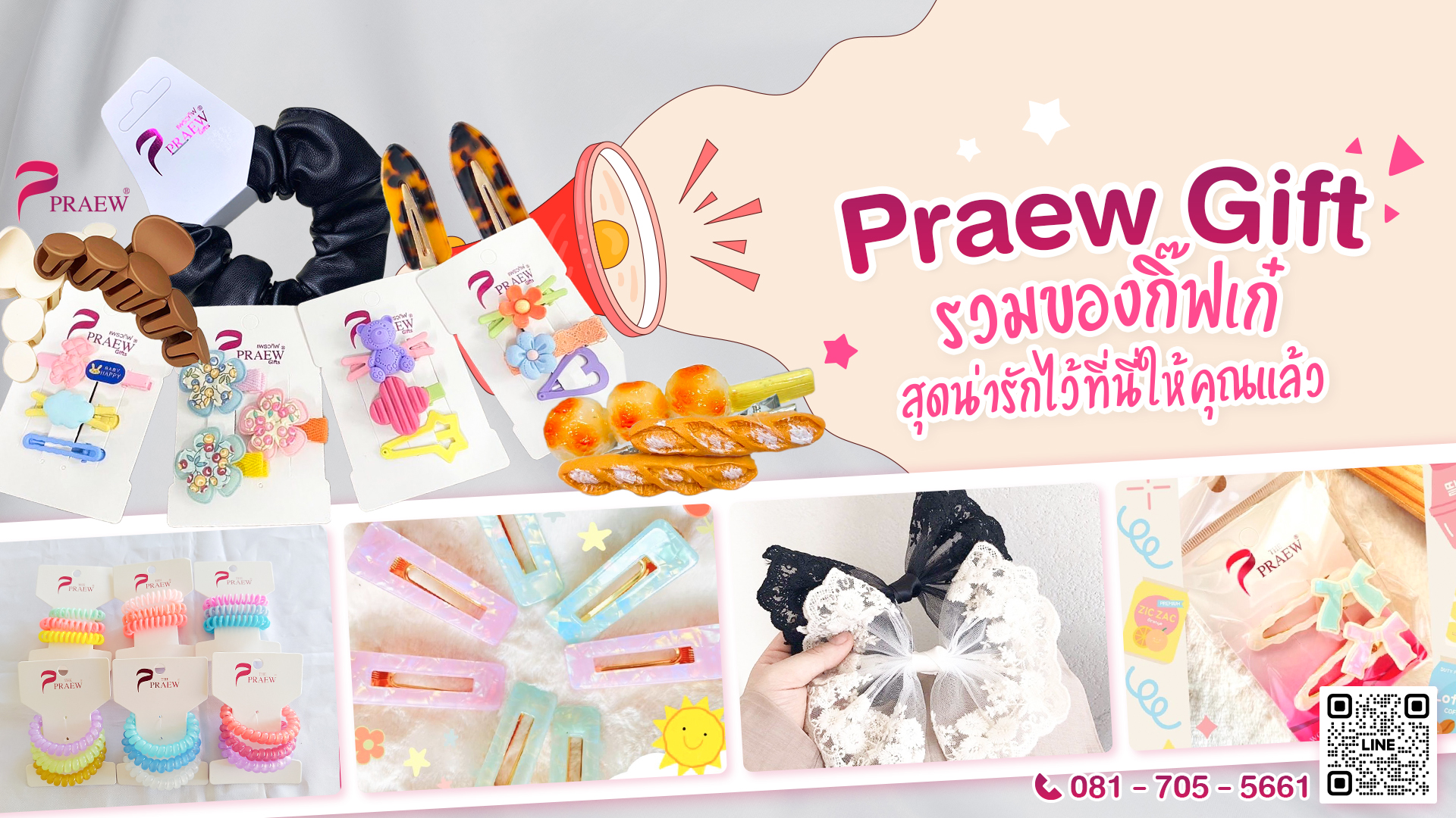 รายการสินค้า - Praew Gifts